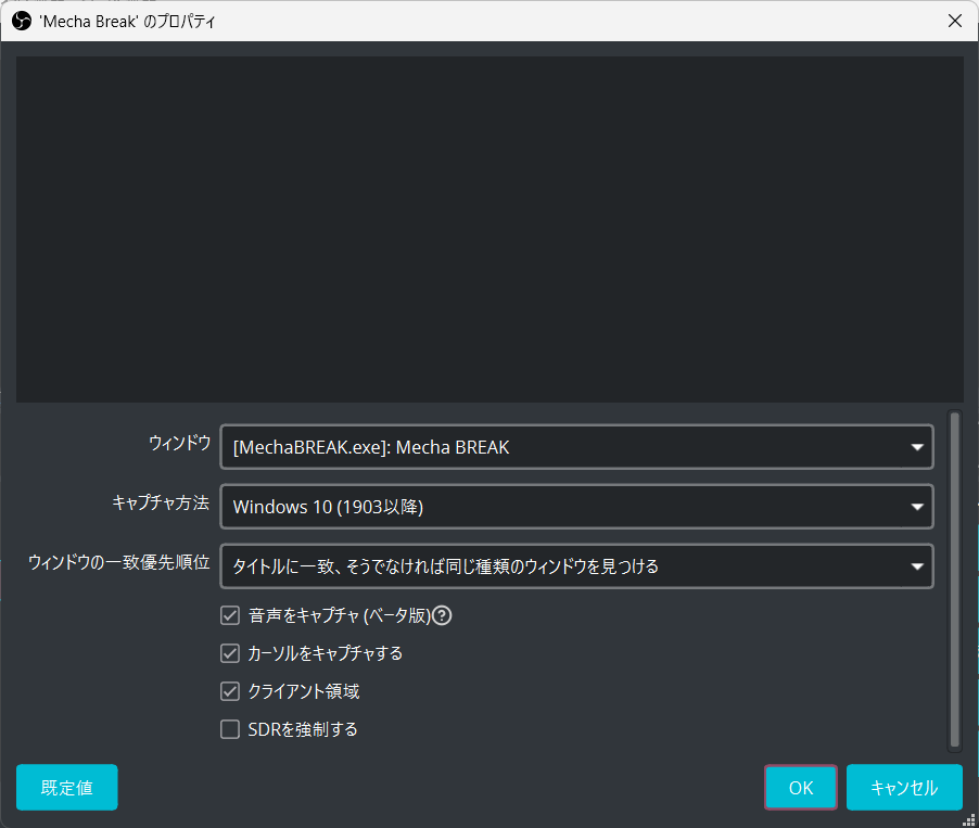 OBSでMecha BREAKをキャプチャする – Possibly True